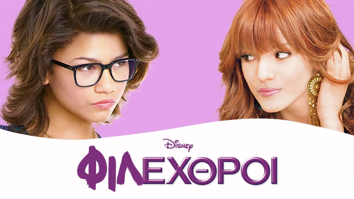 Δείτε το «Φιλεχθροί» | Disney+