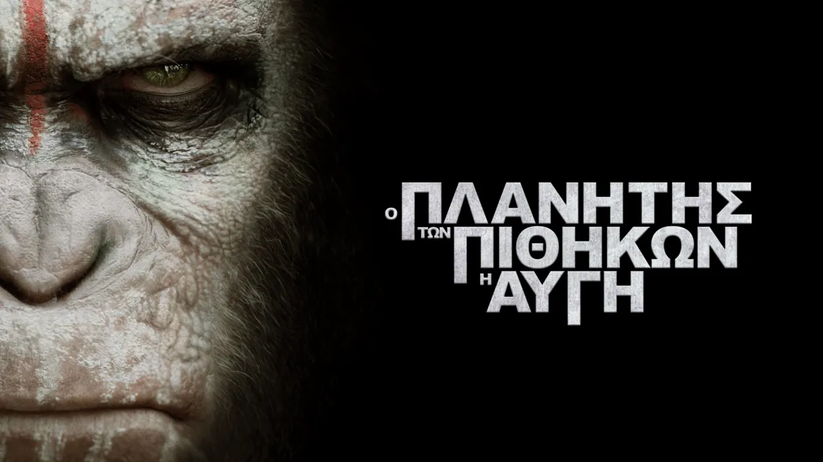 Δείτε το «Ο Πλανήτης των Πιθήκων: Η Αυγή» | Disney+