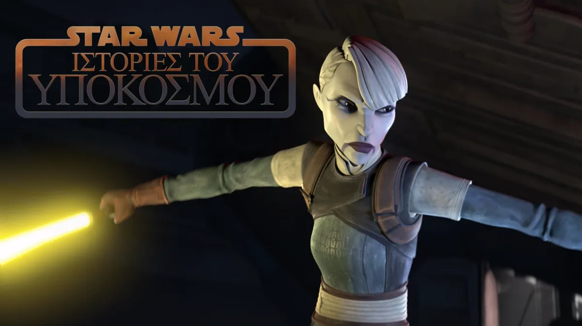 Δείτε το «Star Wars: Ιστορίες του Υπόκοσμου» | Disney+