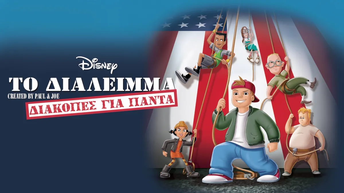 Δείτε το «Το Διάλειμμα: Διακοπές για Πάντα» | Disney+