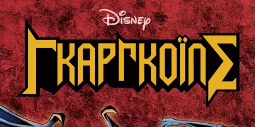 Δείτε το «Γκαργκόιλς» | Disney+