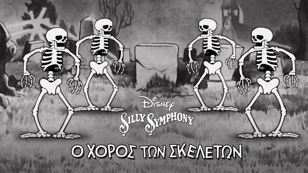 Δείτε το «Ο Χορός των Σκελετών» | Disney+