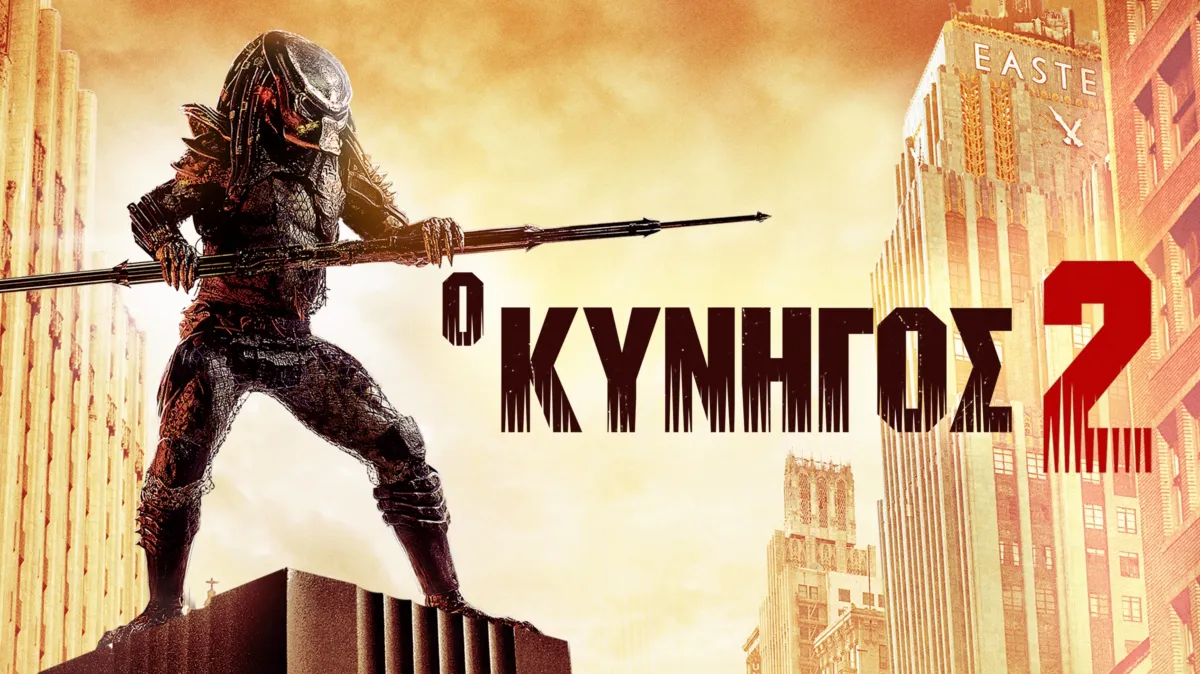 Δείτε το «Ο Κυνηγός 2» | Disney+