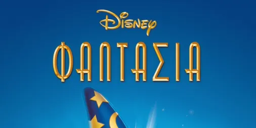 Δείτε το «Φαντασία» | Disney+