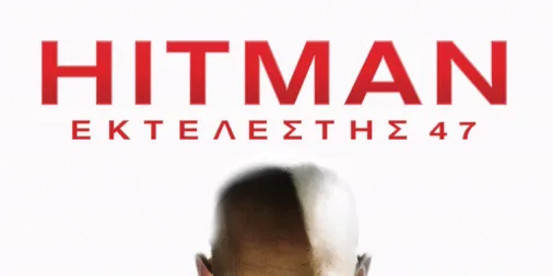 Δείτε το «Hitman: Εκτελεστής 47» | Disney+