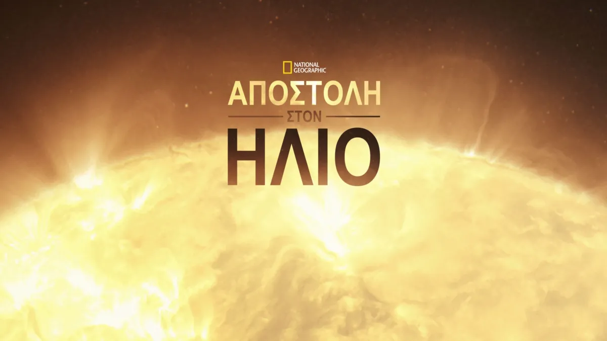 Δείτε το «Αποστολή στον Ήλιο» | Disney+