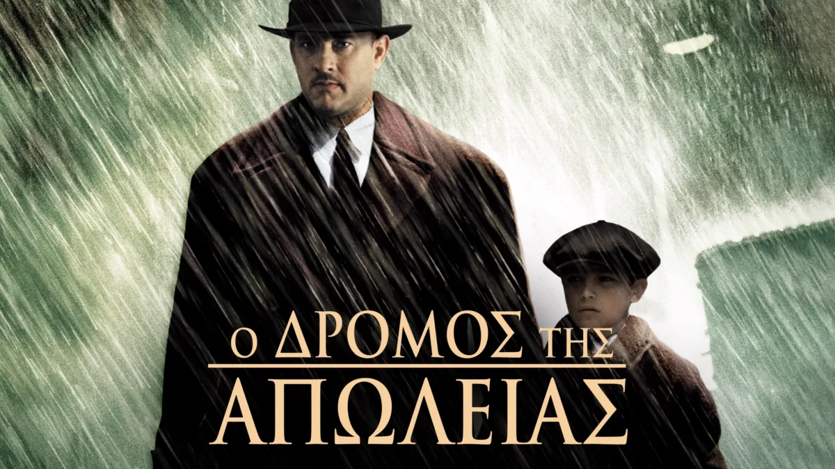 Δείτε το «Ο Δρόμος της Απώλειας» | Disney+