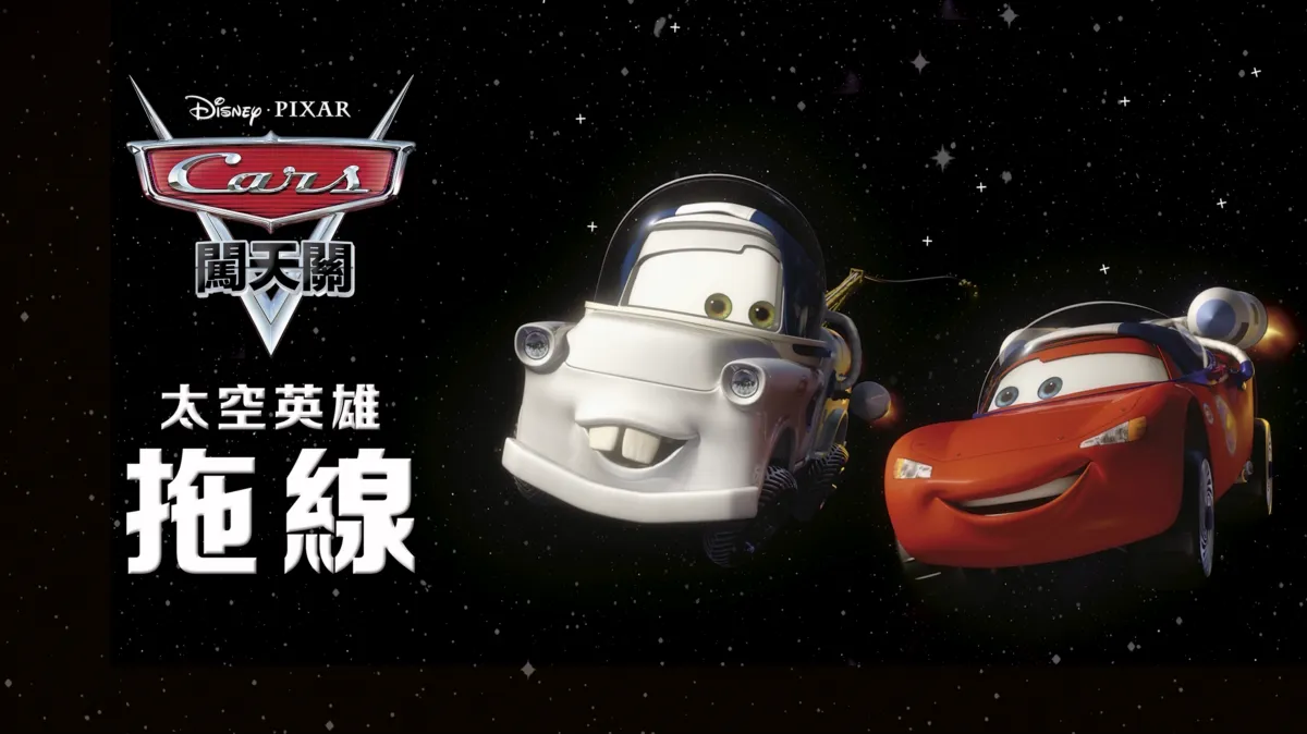 觀看《Moon Mater》| Disney+