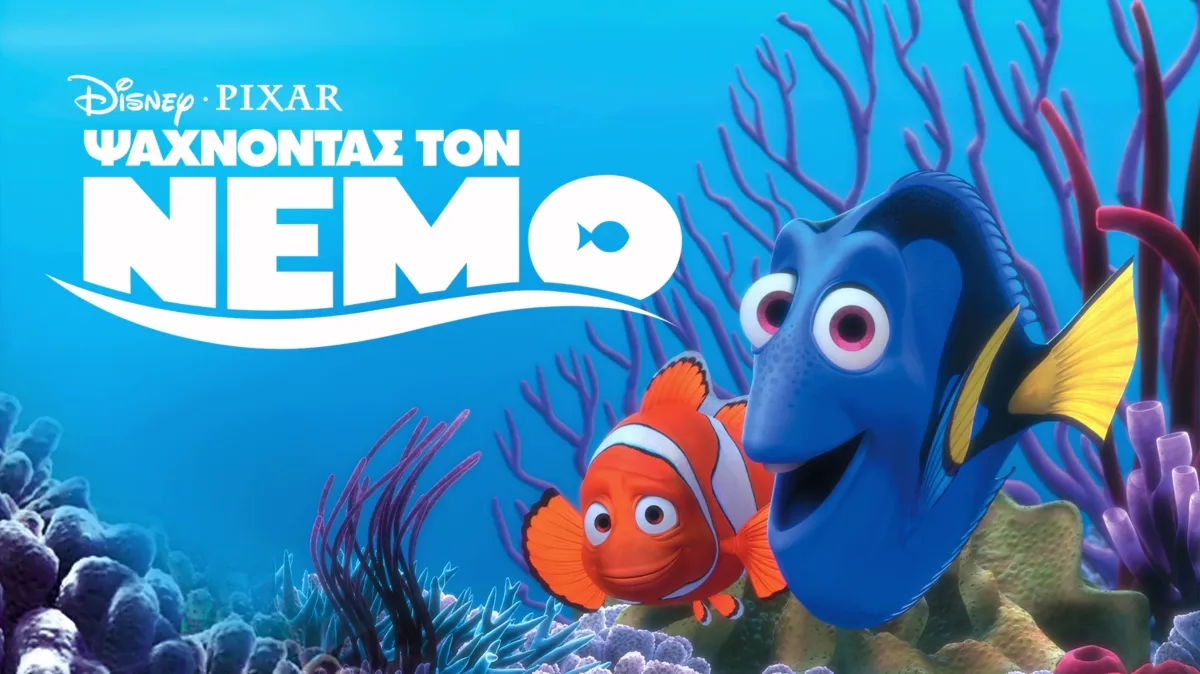 Δείτε το «Ψάχνοντας τον Νέμο» | Disney+