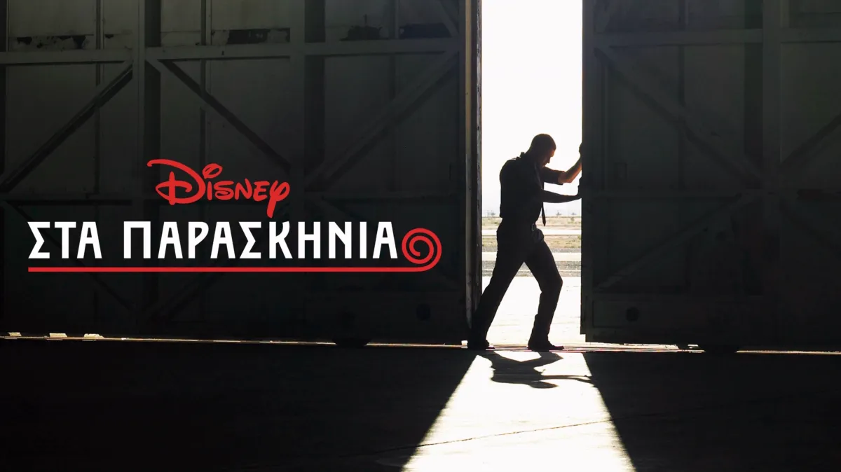 Δείτε το «Στα Παρασκήνια της Disney» | Disney+