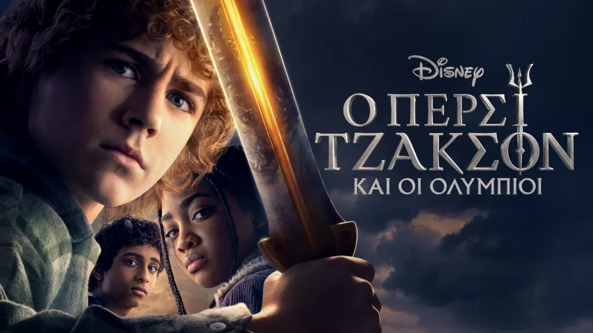 Ο Πέρσι Τζάκσον και οι Ολύμπιοι | Ο κύκλος 2 έρχεται στο Disney+ 10 ...
