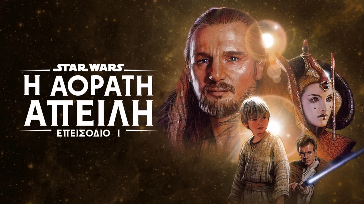 Δείτε το «Star Wars: Η Αόρατη Απειλή (Επεισόδιο I)» | Disney+