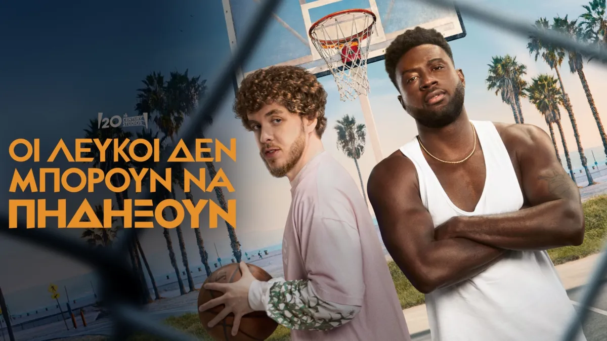 Δείτε το «Οι Λευκοί Δεν Μπορούν Να Πηδήξουν» | Disney+