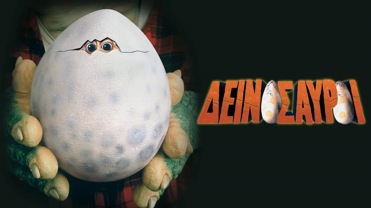 Δείτε το «Δεινόσαυροι» | Disney+