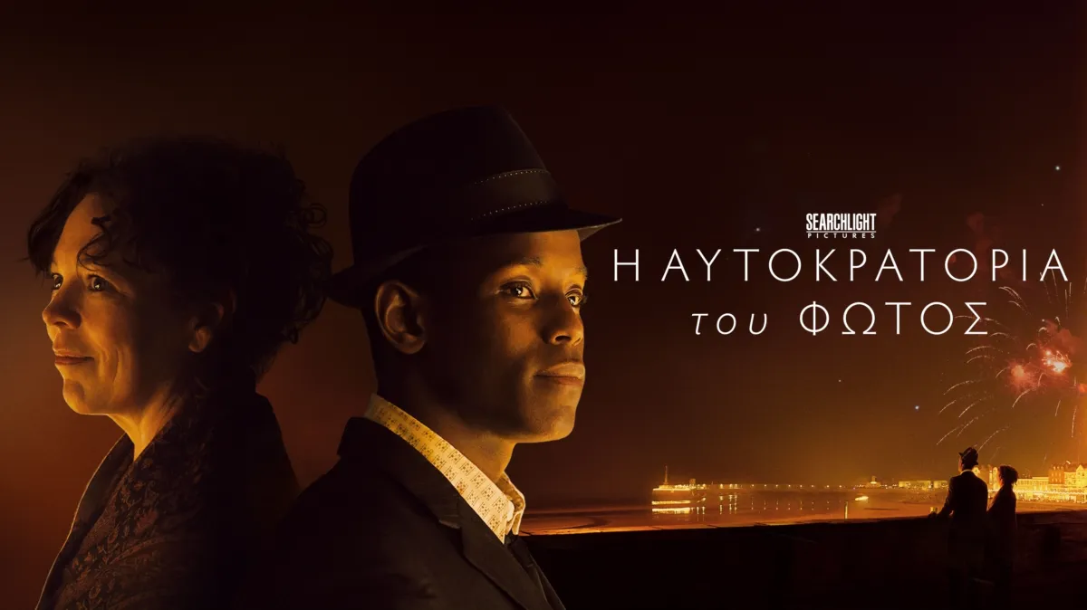 Δείτε το «Η Αυτοκρατορία του Φωτός (» | Disney+