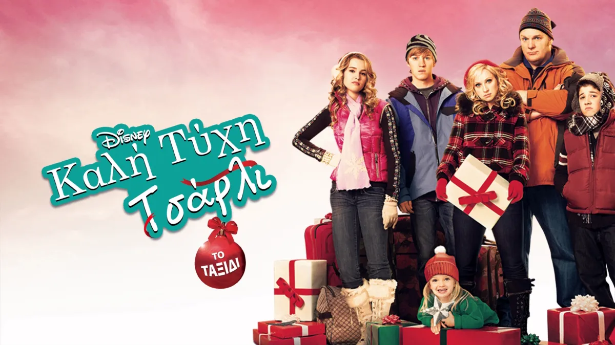 Δείτε το «Καλή Τύχη Τσάρλι: Το Ταξίδι» | Disney+
