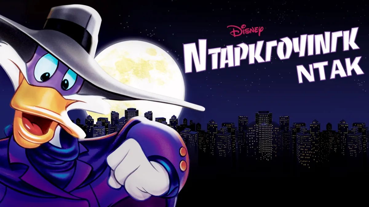 Δείτε το «Ντάρκγουινγκ Ντακ» | Disney+