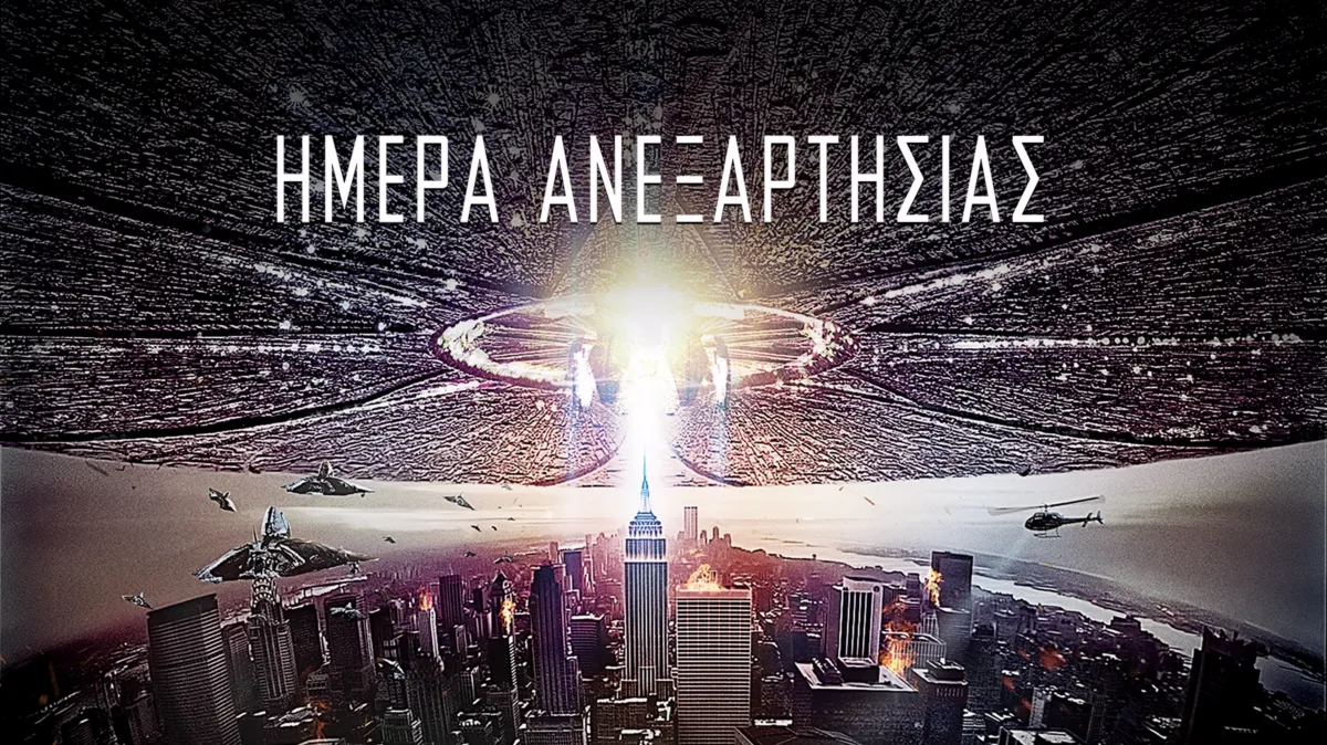 Δείτε το «Ημέρα Ανεξαρτησίας» | Disney+